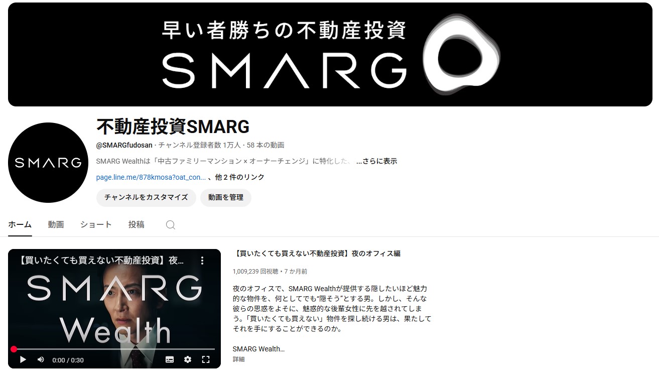 不動産売買のSMARG (スマーグ)｜news記事